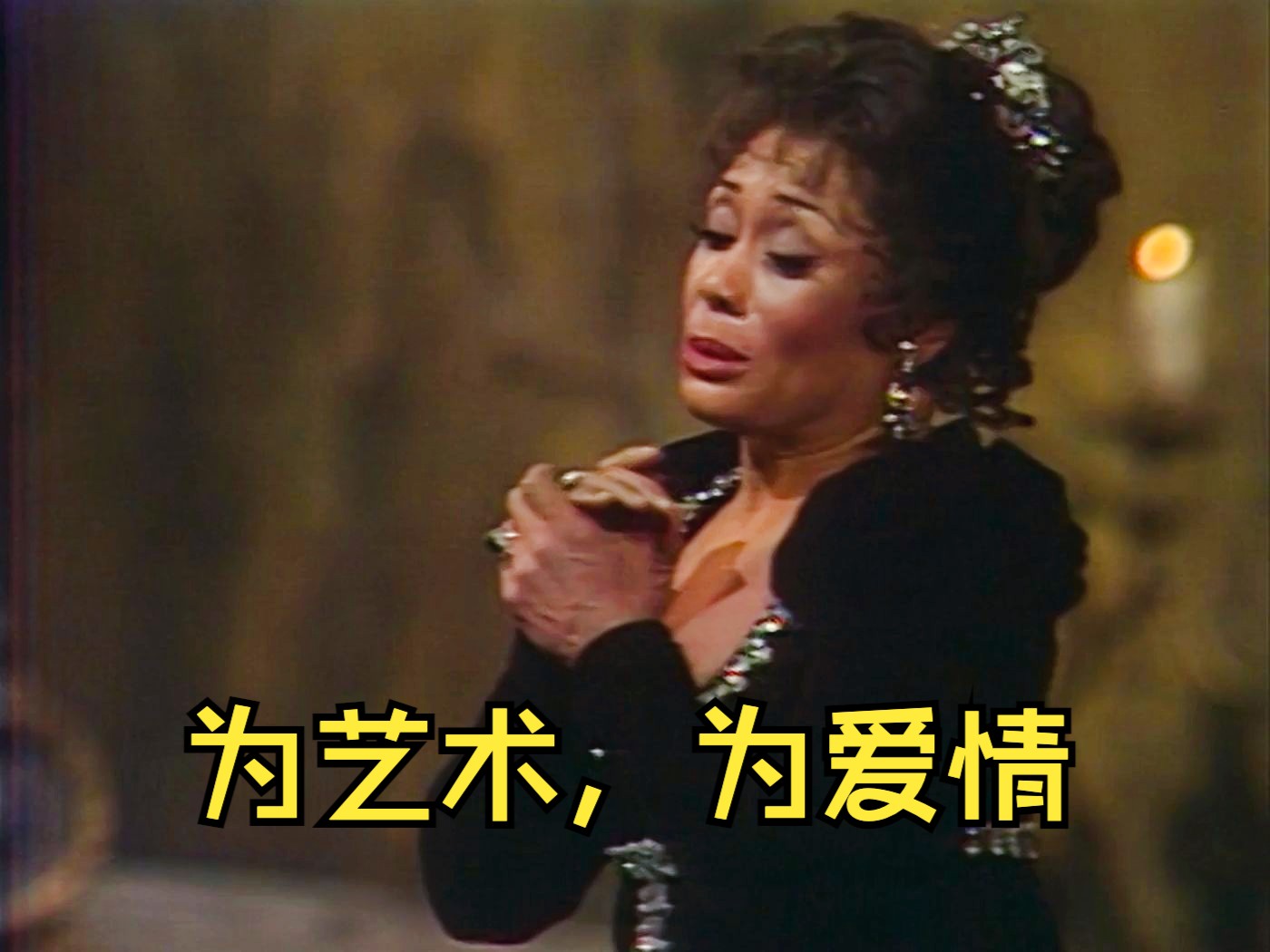 【普契尼】《托斯卡》第二幕:为艺术,为爱情 (薇瑞特演唱)