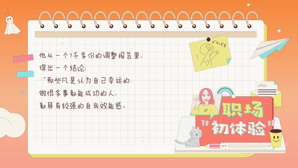 为什么你工作目标完不成,自我效能感给你答案!