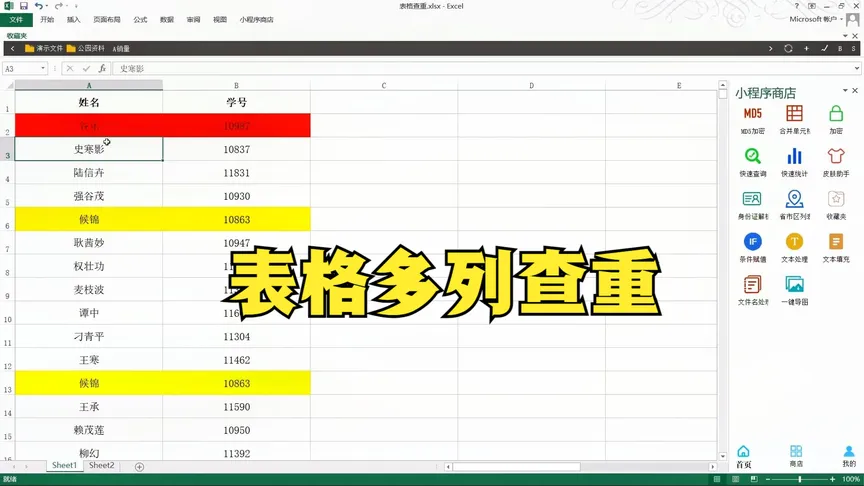 excel多个列查重数据,你可能看花眼都找不到,高级扩展一键查重