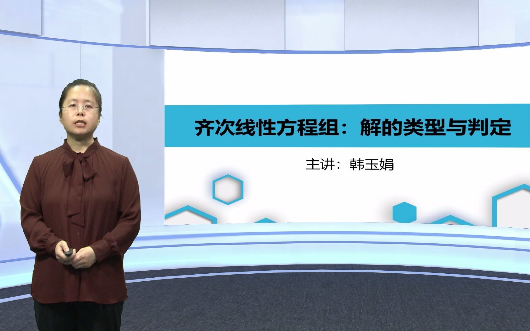 19齐次线性方程组:解的类型与判定_1