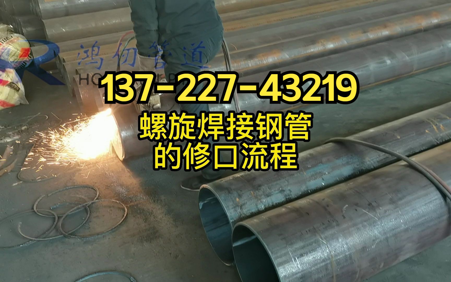 螺旋焊接钢管的修口流程