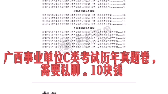 广西事业单位C类真题卷