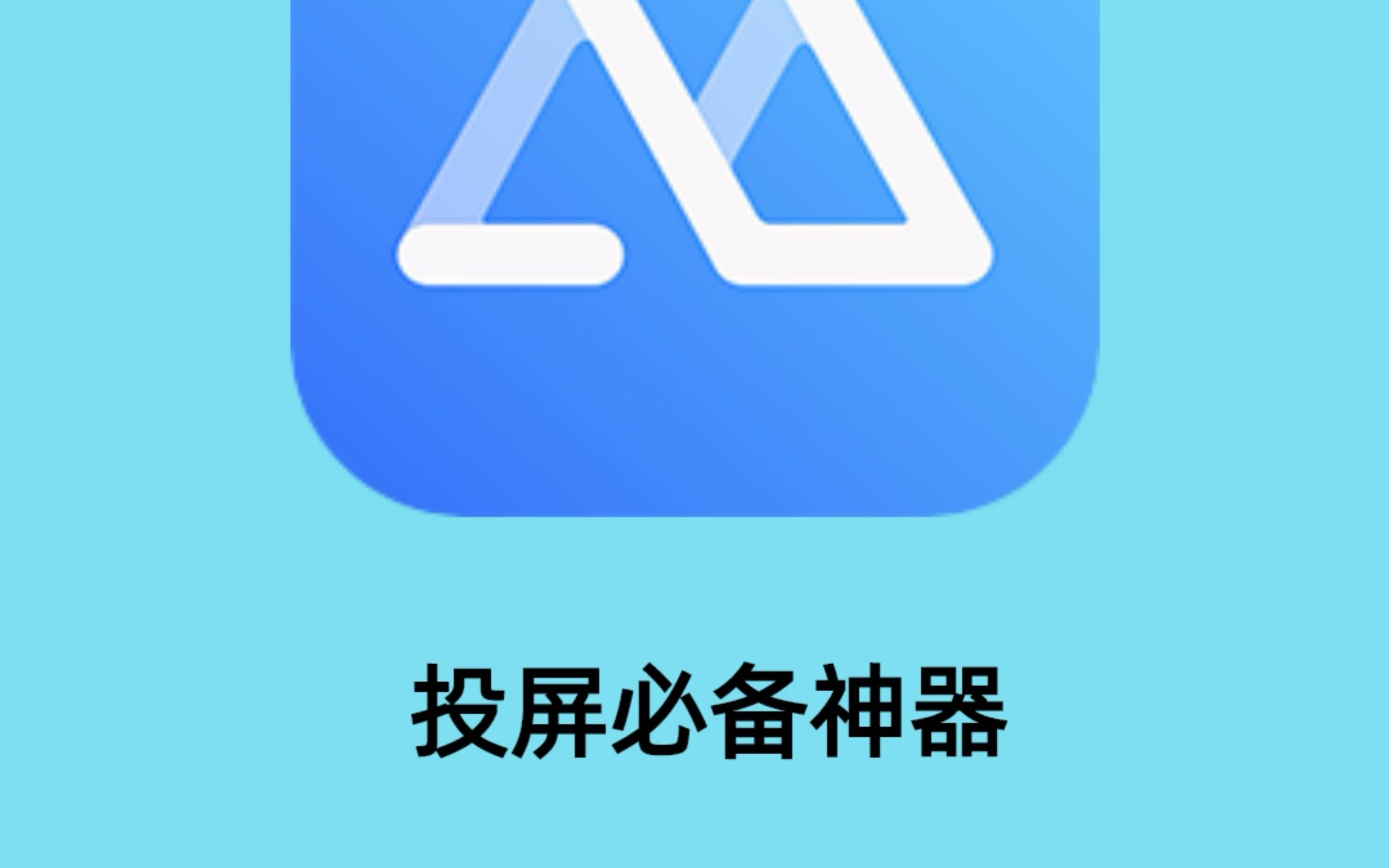 自媒体必备投屏神器!手机无线投屏电视/电脑/平板,电脑控制手机