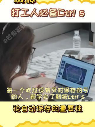 自动保存什么时候普及所有软件#戚薇 #打工人 #社畜 #女子推理社