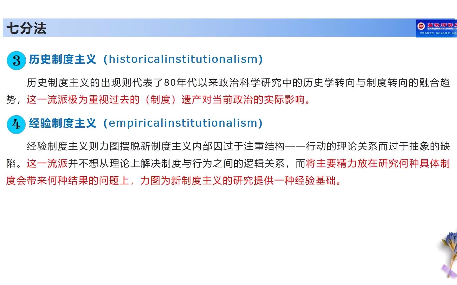基于新制度主义理论视角下的经典文献精讲