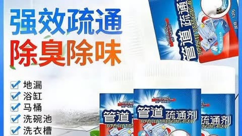 管道疏通剂下水道厨房通马桶地漏溶解油污头发腐蚀防堵塞去味除臭