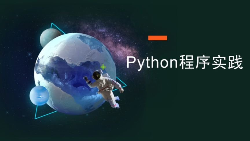 一个程序学会Python编程———闰年的判断
