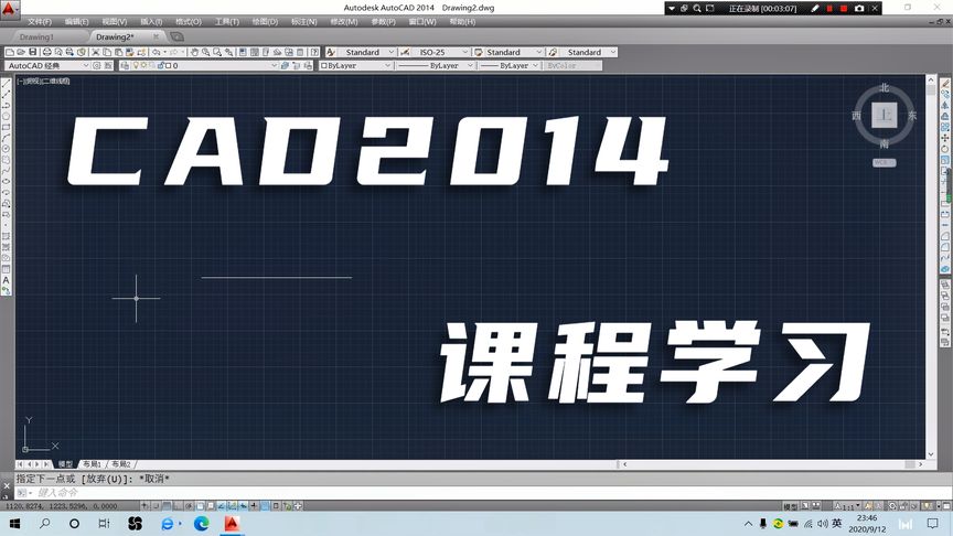 2.零基础从入门到精通学习CAD2014视频教程(用户界面介绍)