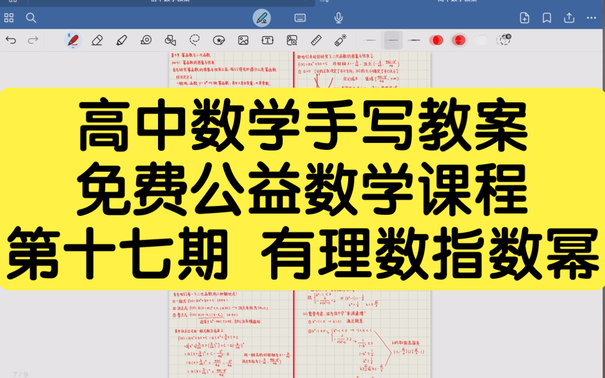 【高中数学】手写教案#17有理数指数幂的概念【高中生必看】/长期日...