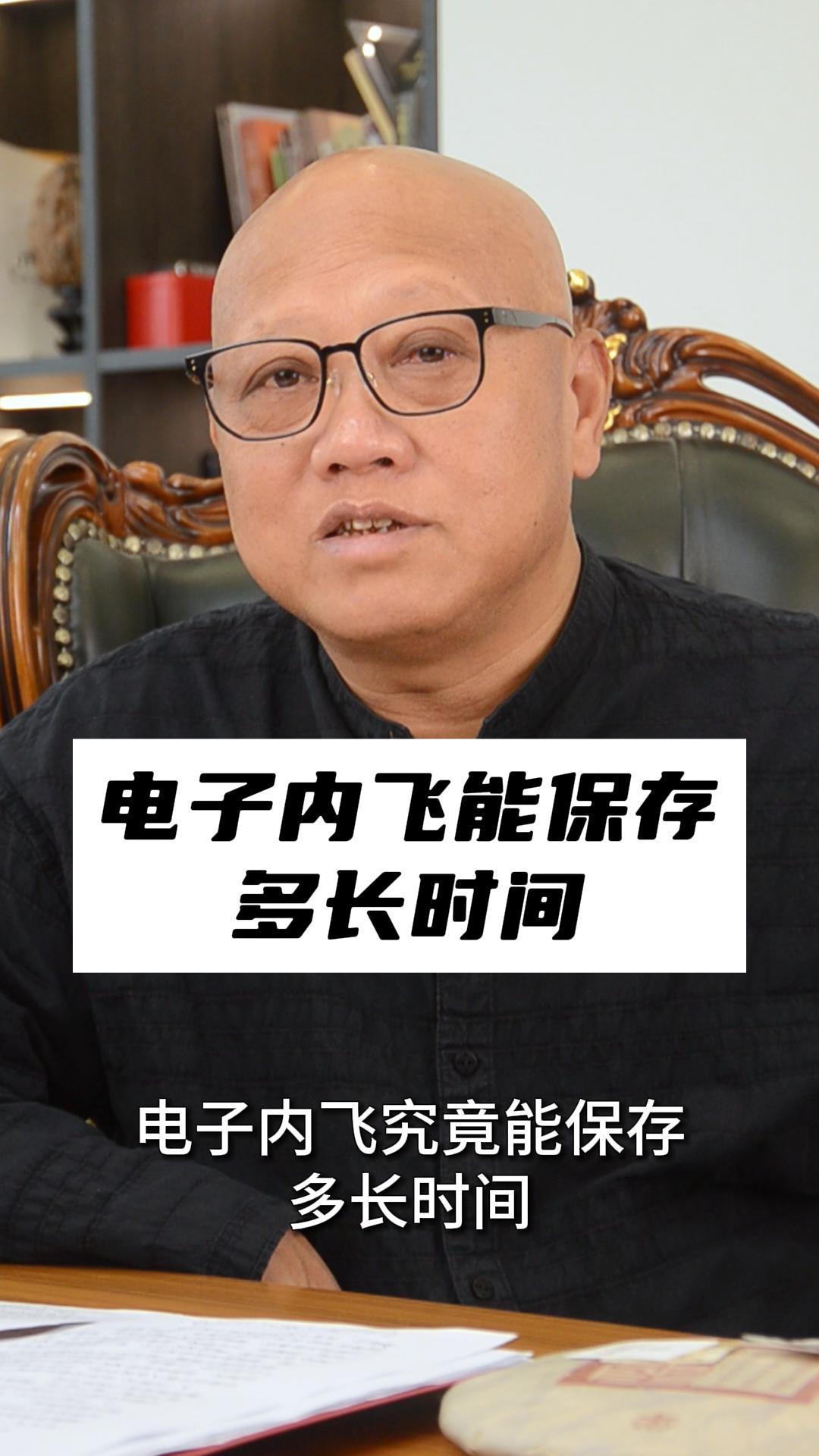 RFID电子内飞能保存多长时间呢?