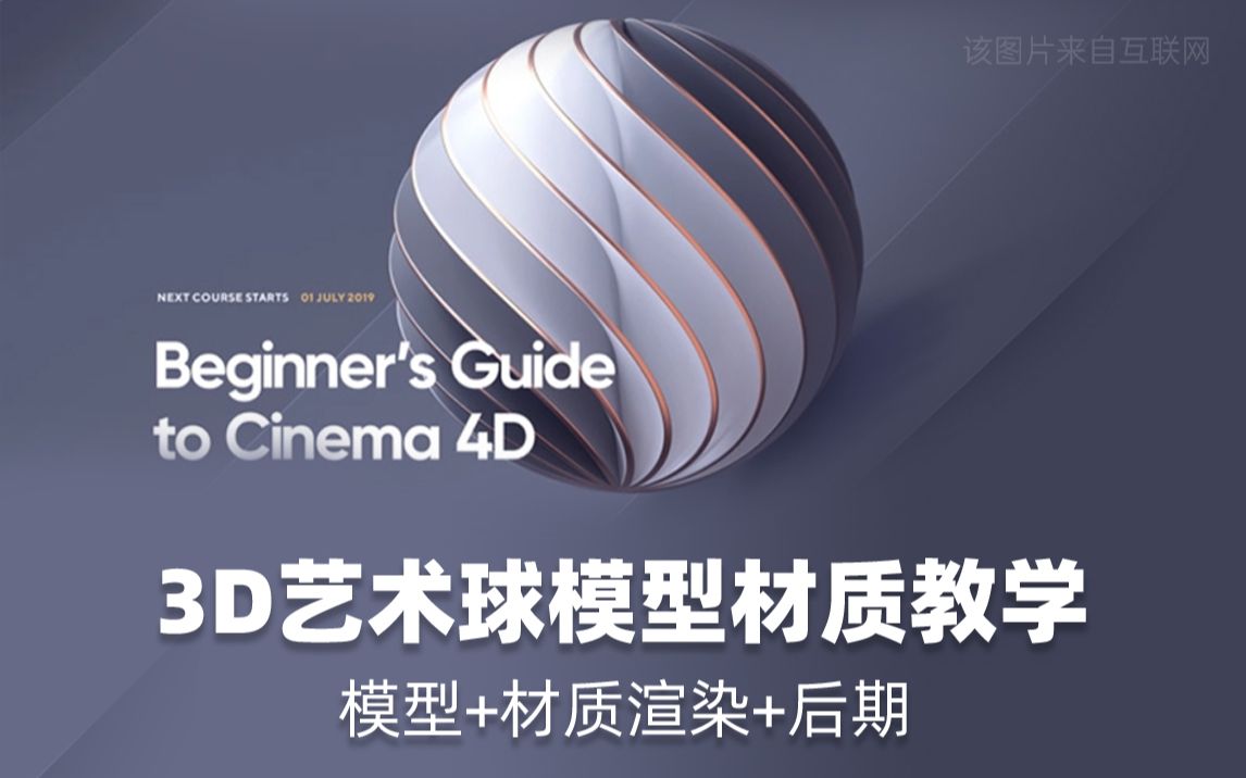 制作3D艺术球模型材质教学【附源文件】