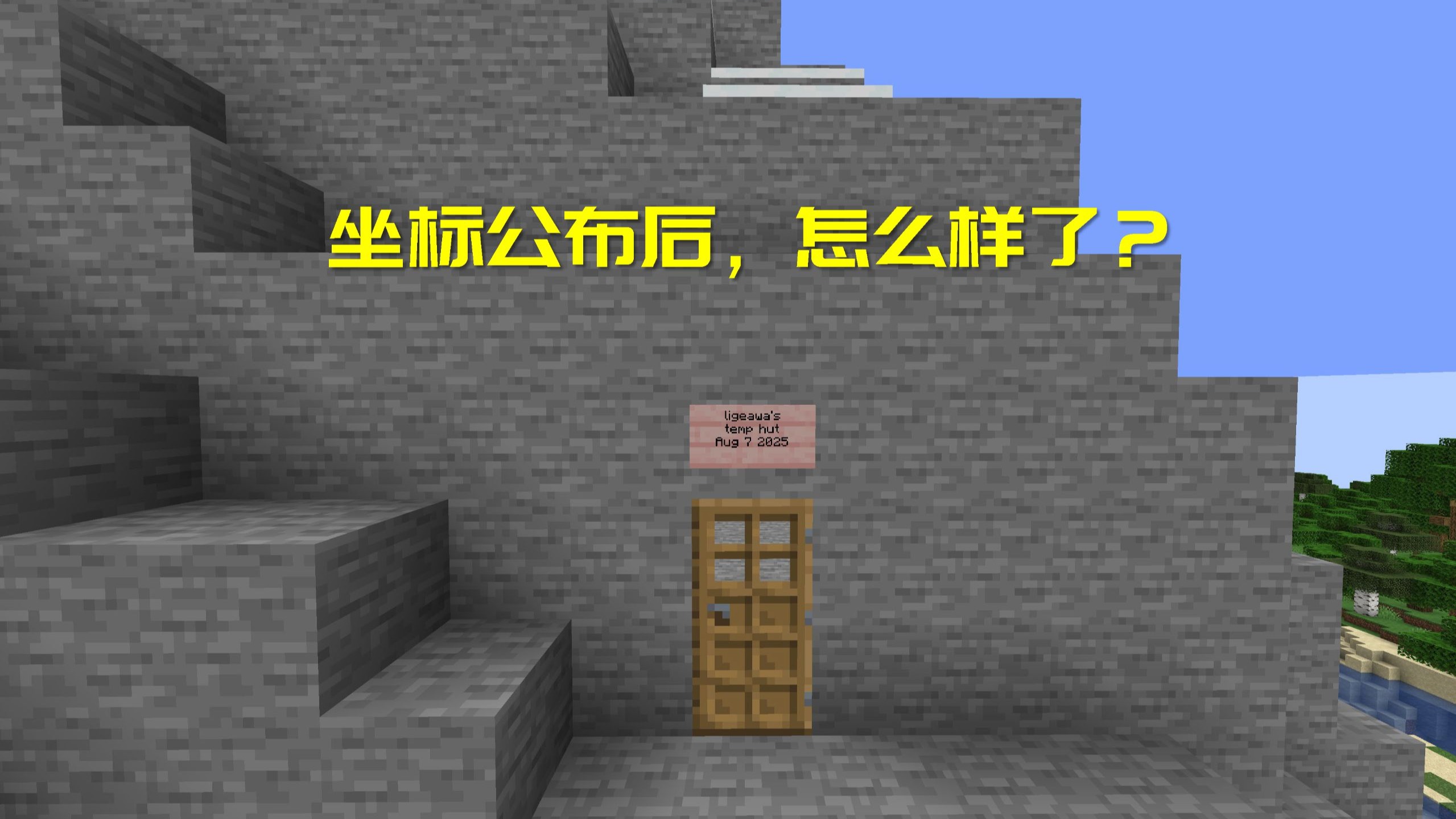 我的世界2B2T服务器:物资点坐标公布一天后,怎么样了?