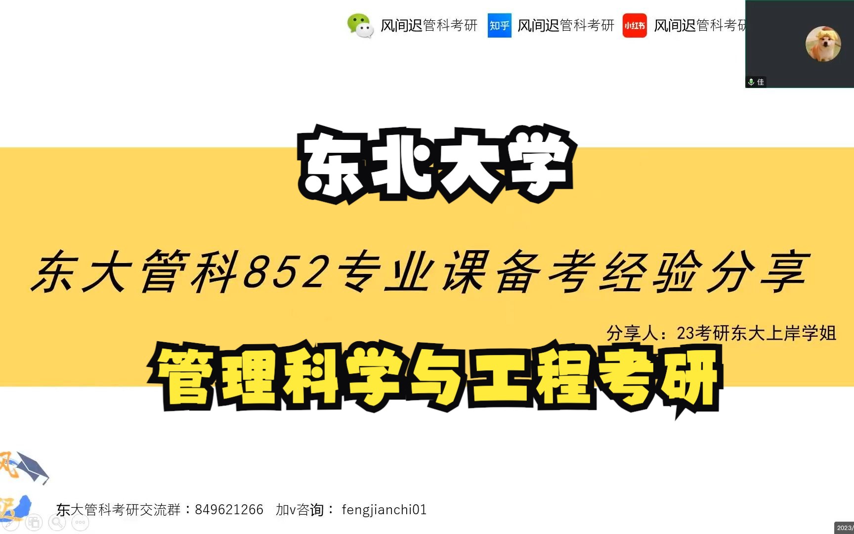 东北大学管理科学与工程考研专业课852备考经验分享【风间迟管科...