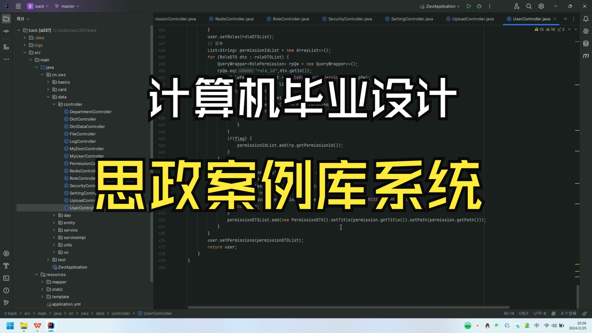 Vue+SpringBoot打造软件学院思政案例库系统