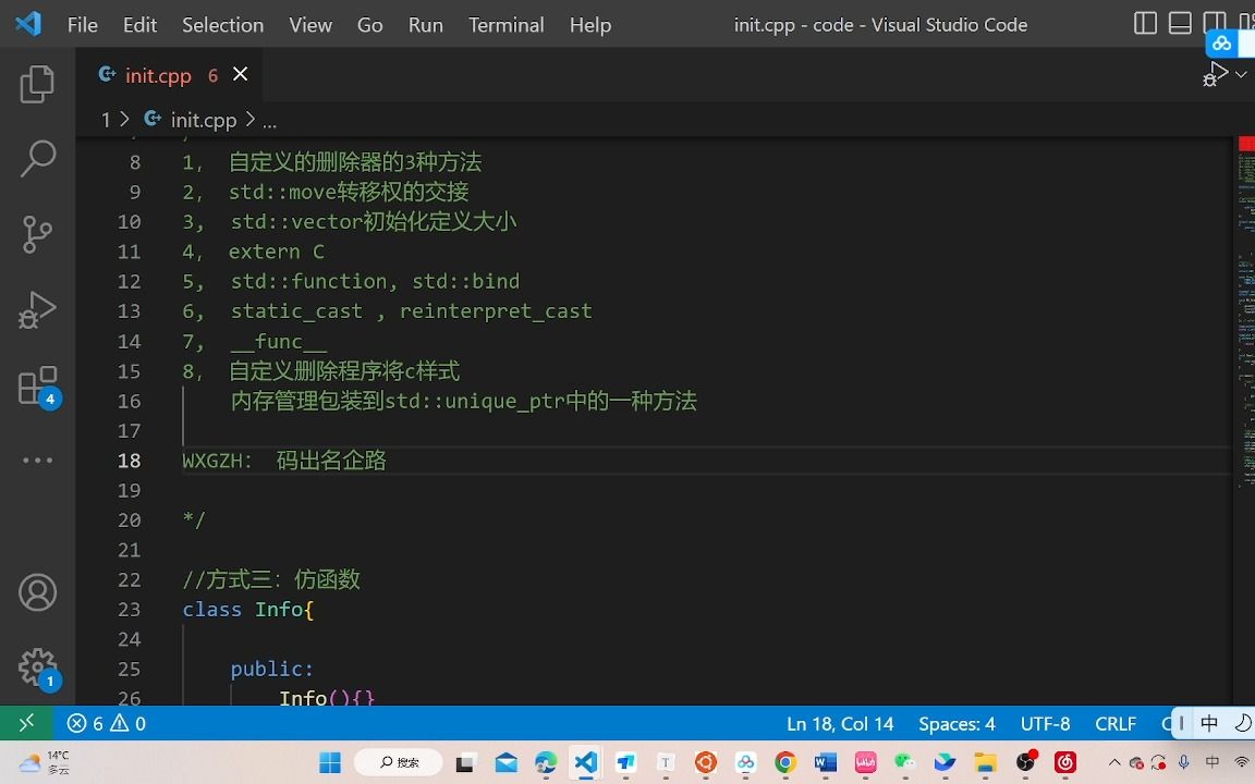 工作是怎样用C++设计自定义删除器的?