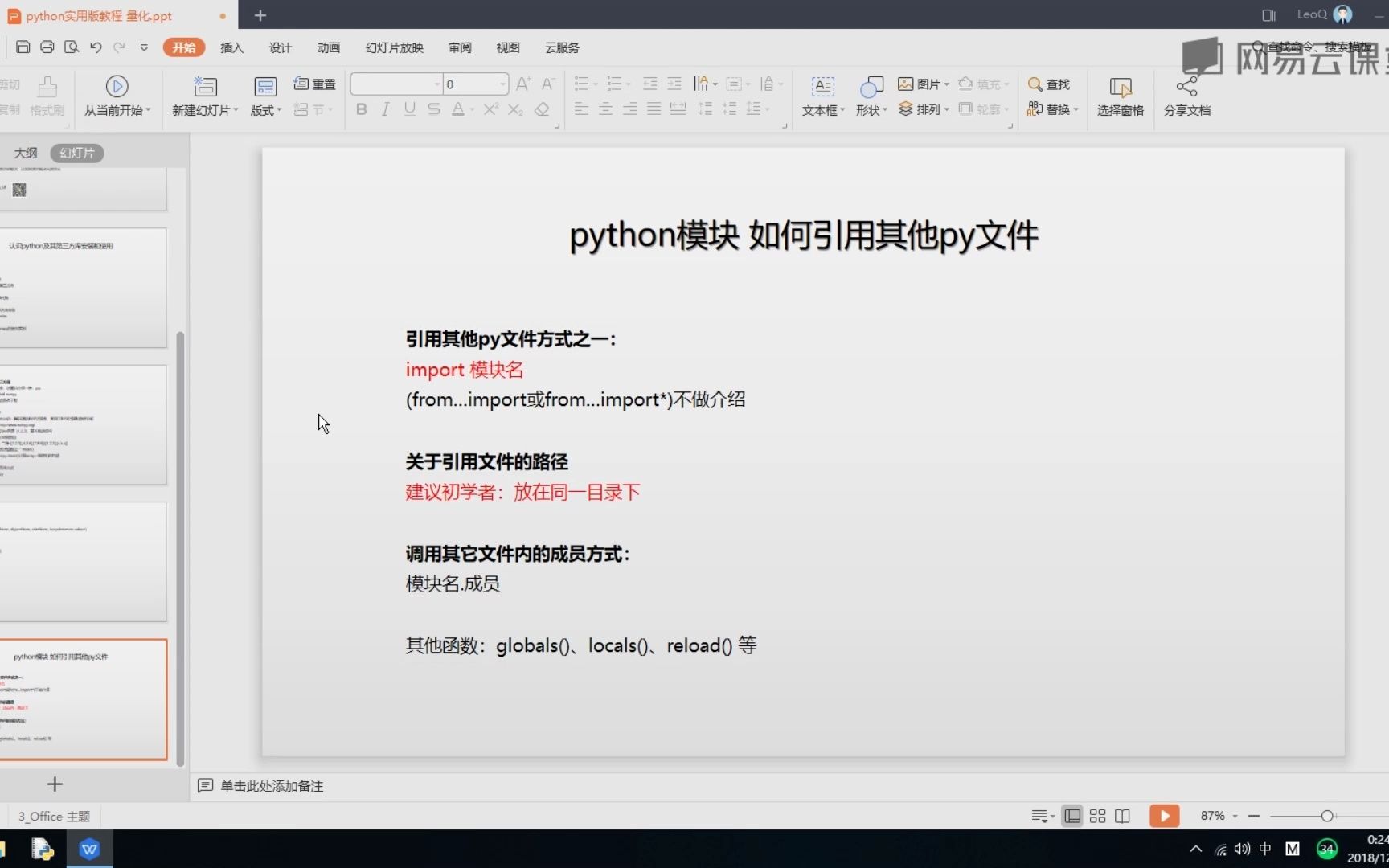 1.2 python模块如何引用其他py文件