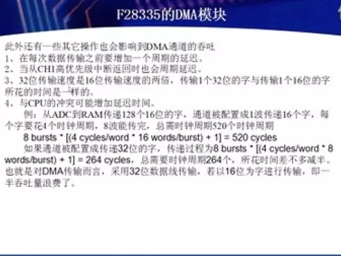 《手把手教你学TMS320F28335》第十二讲 直接存储器访问(DMA)模块