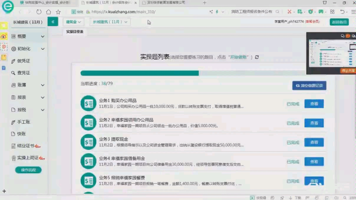 建安行业账务处理