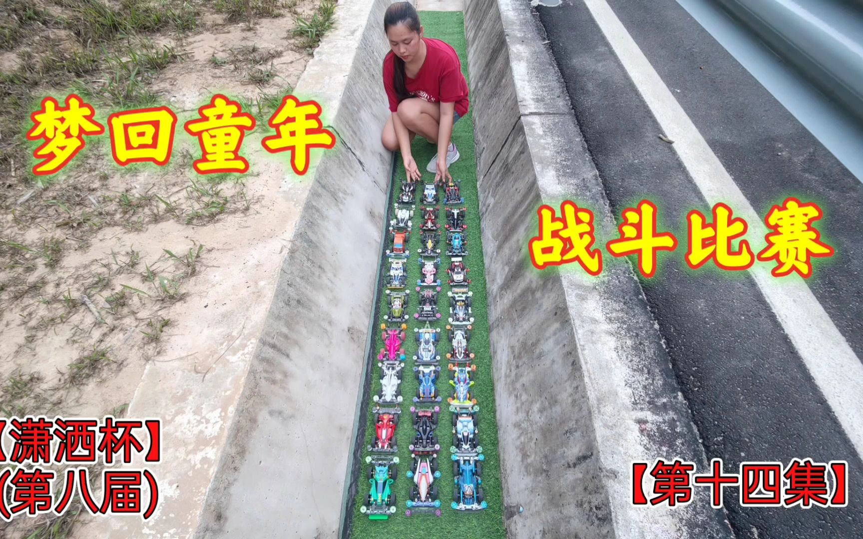 动画片诚不欺我!四驱车战斗比赛!