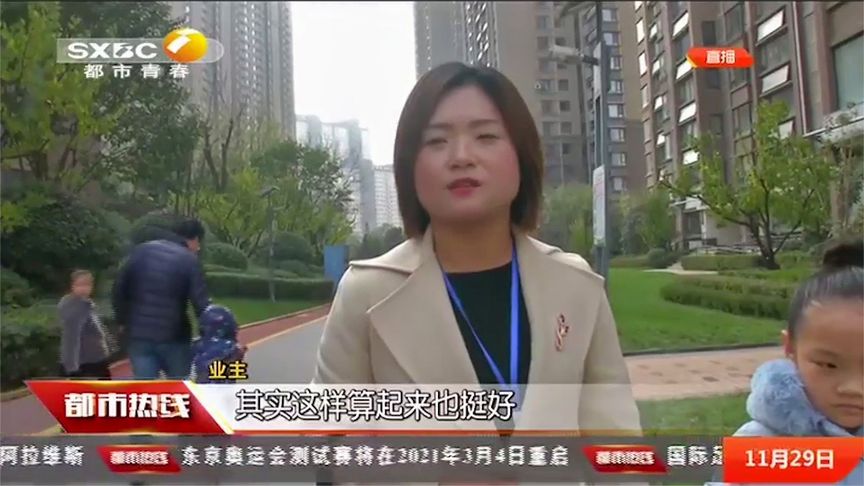 注意!西安住宅小区物业收费将实施新标准,多项收费优化|都市热线