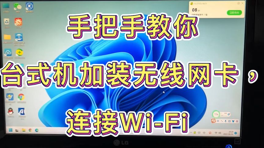 手把手教你台式机加装无线网卡