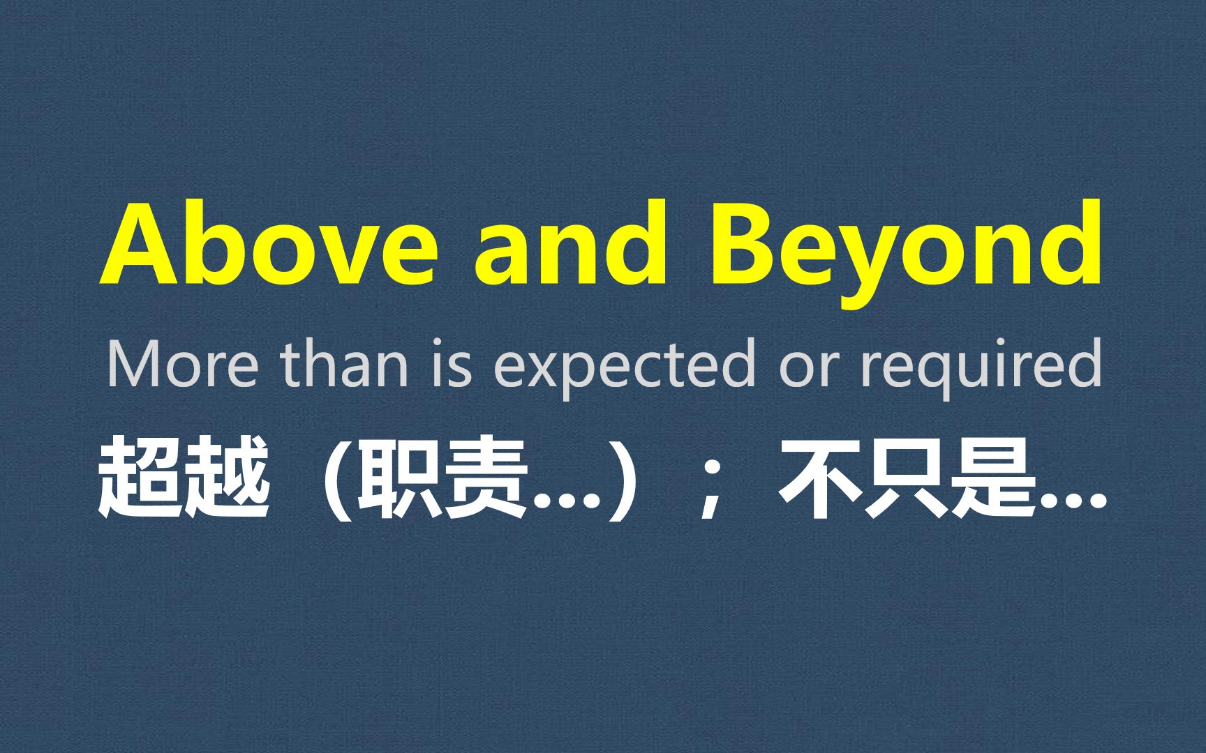 英语习语及俚语学习-027:Above and Beyond,一个习语,7段影视剧片段...