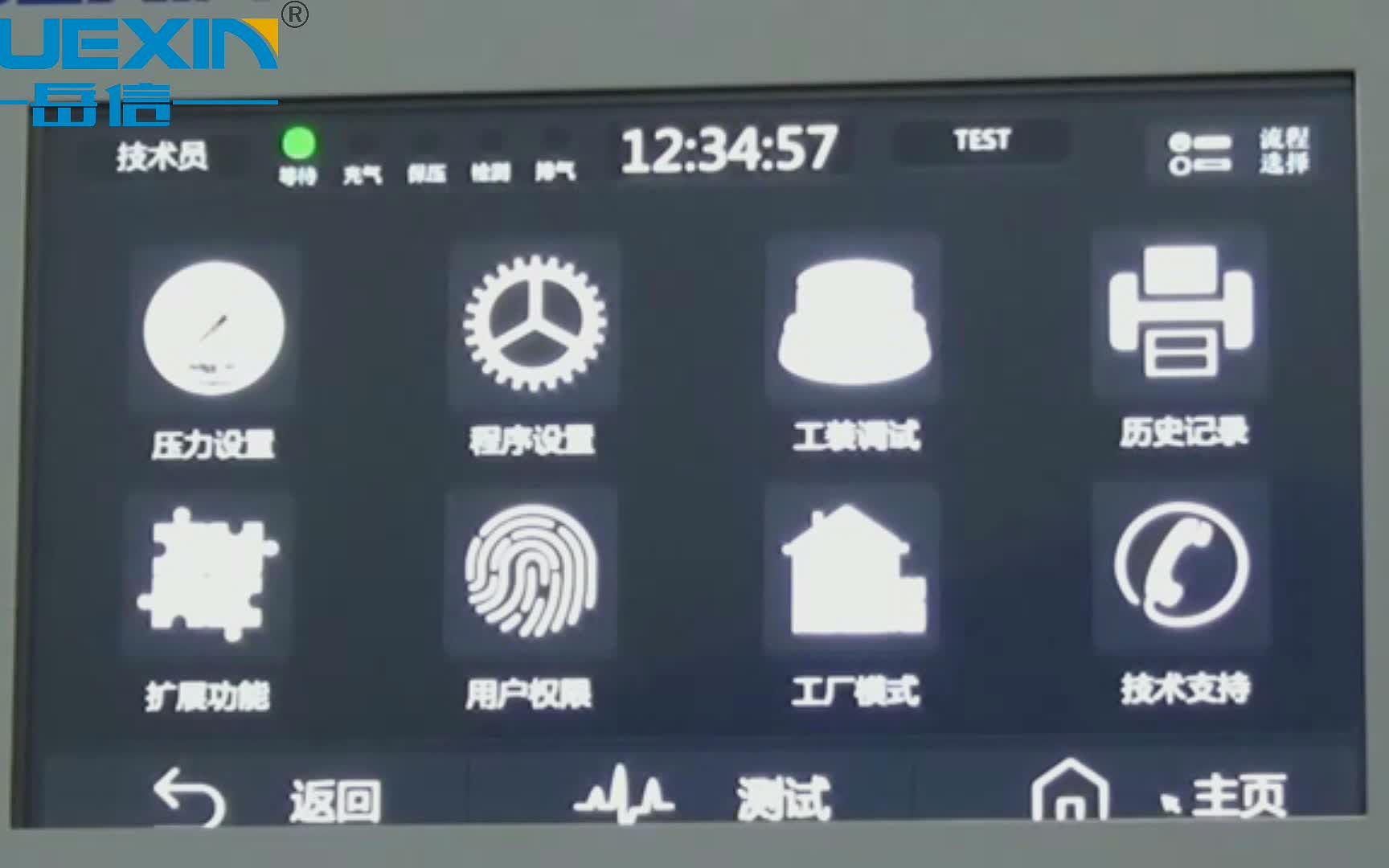 岳信仪器QC系列气密性检测设备功能介绍视频