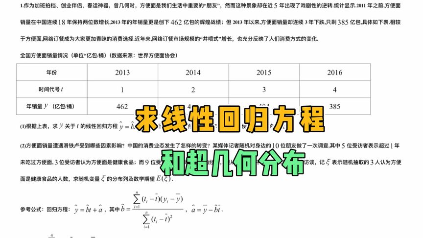 求线性回归方程和超几何分布,虽然计算量大,但容易得分!