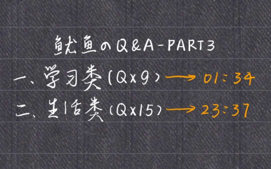 Q&A PART3 / 话多到一次QA分两次发 没打稿子我也不知道我都说了啥