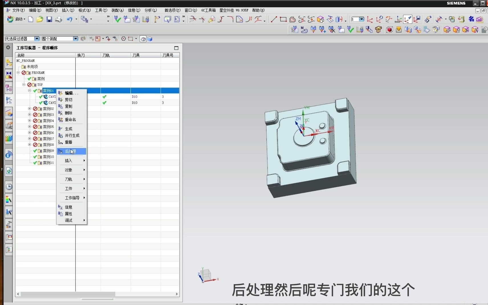 UG10.0-程序多坐标输出