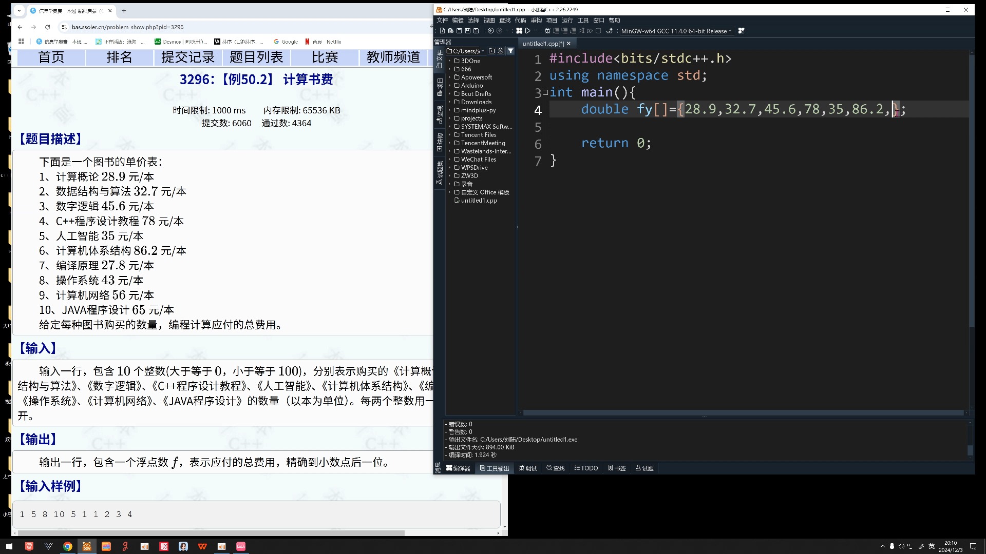 3296:【例50.2】 计算书费 信息学奥赛一本通c++版 全网最全教程!3296