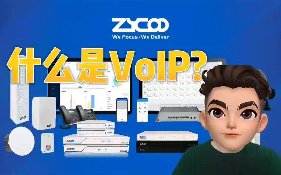 什么是VoIP?