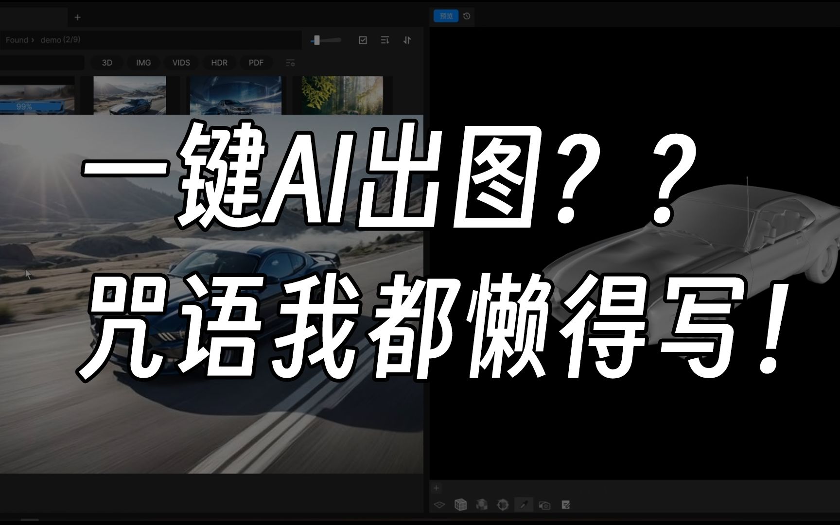 无需提示词可控AI出图,小白也能使用的AI软件