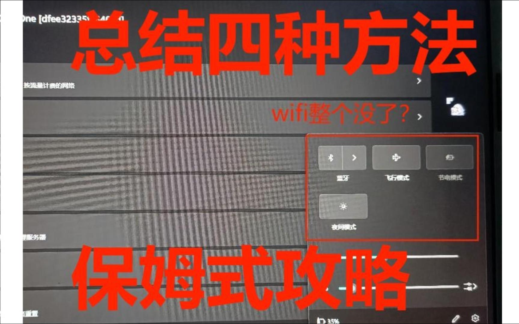 手提电脑WiFi不见了,总结四种方法,保姆式攻略