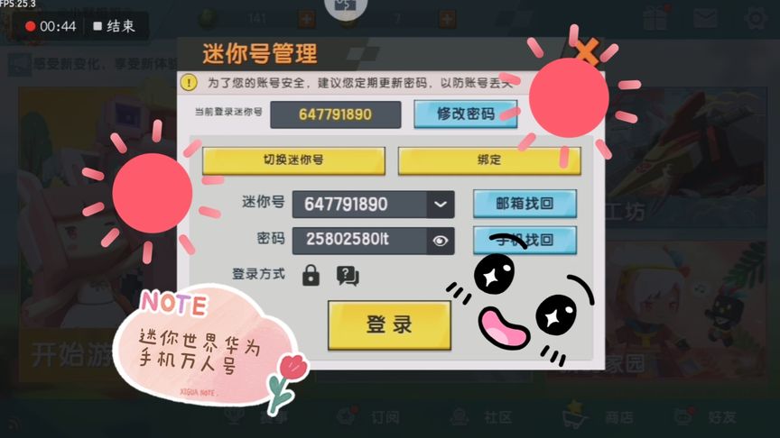 迷你世界华为手机万人号