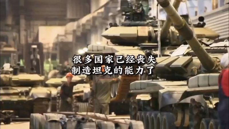 很多国家已经不造最先进的坦克了呢一个视频带你了解!