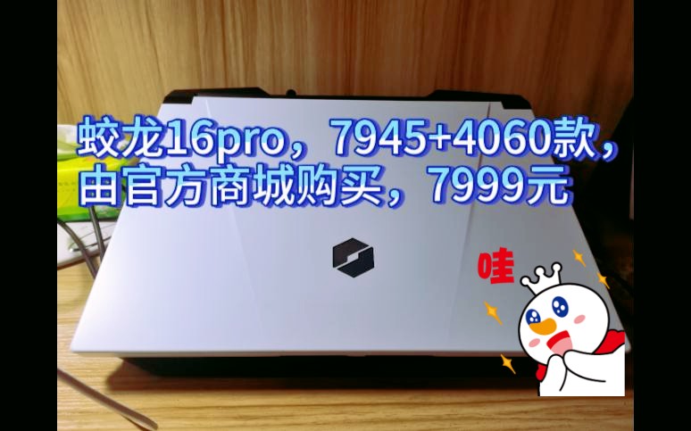 蛟龙16Pro开箱验机+官方微信小程序购买