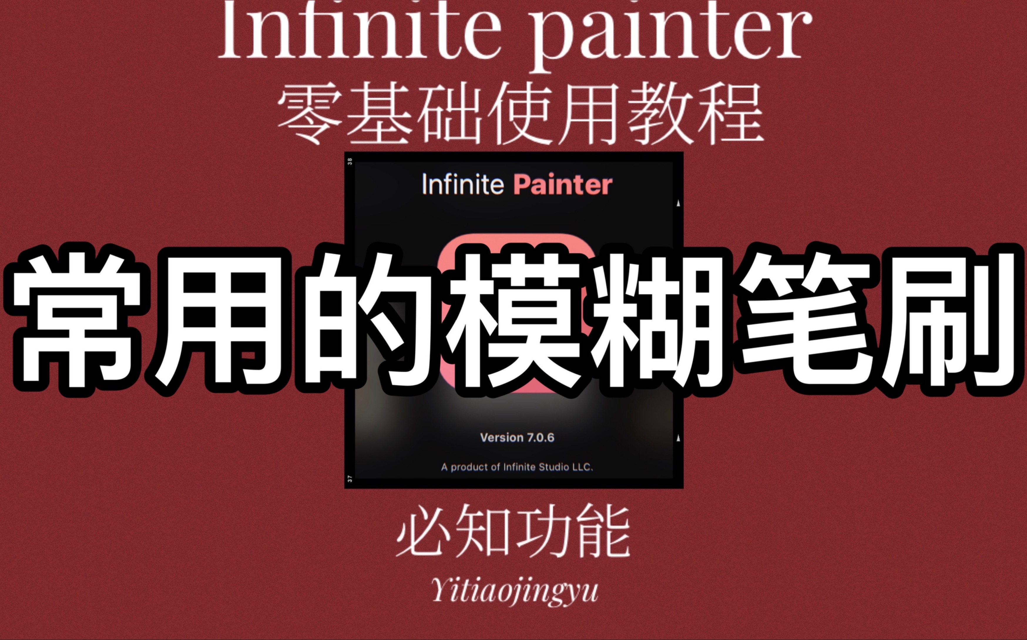 ...painter】听说你还不会模糊笔刷和涂抹工具,五分钟告诉你怎么使用...
