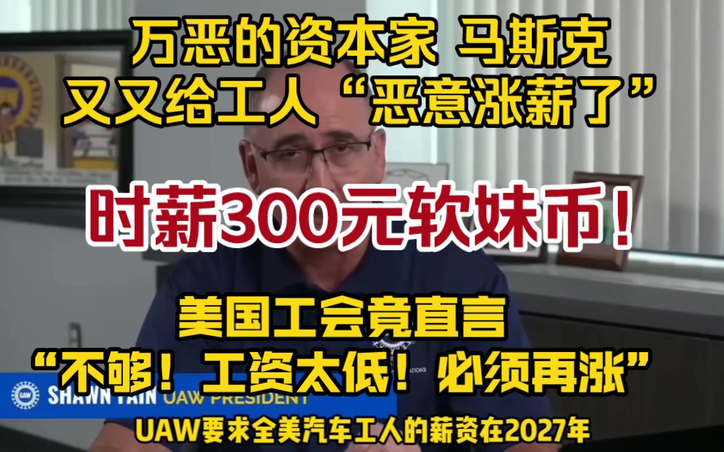 特斯拉再度涨薪!国内专家“恶意涨薪扰乱市场,我们要学会奉献”