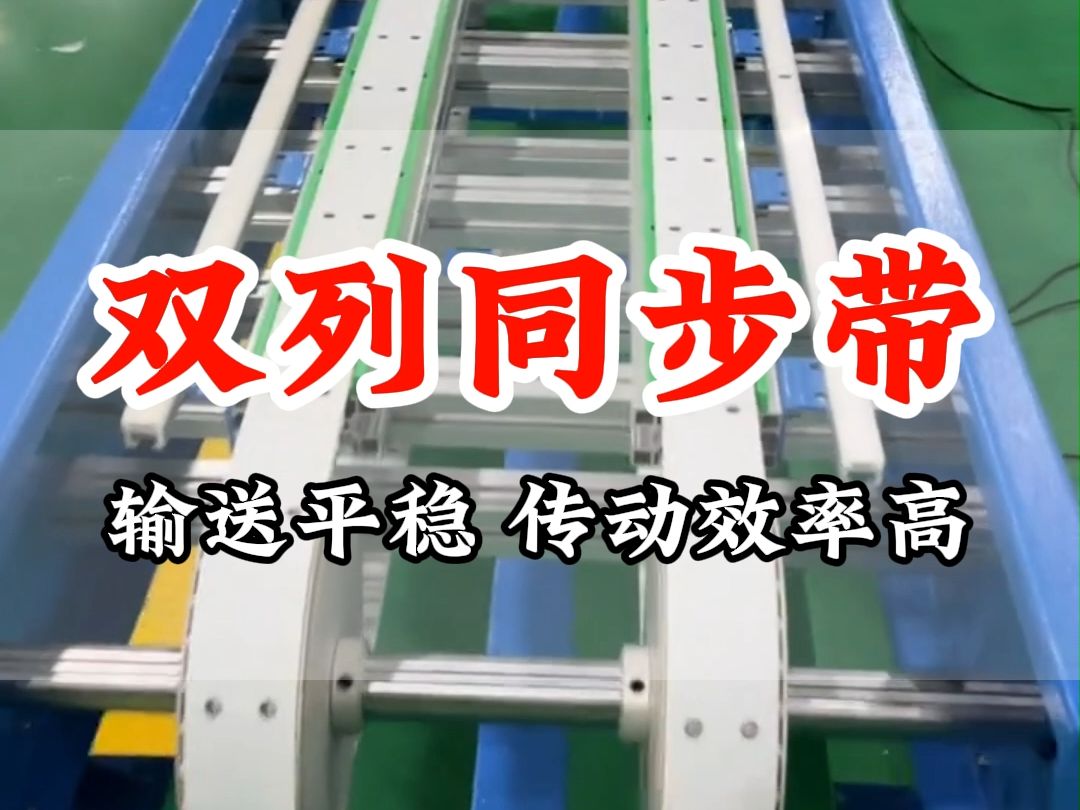 传动界“黑科技”——双列同步带,让你见识一下高效传动的力量
