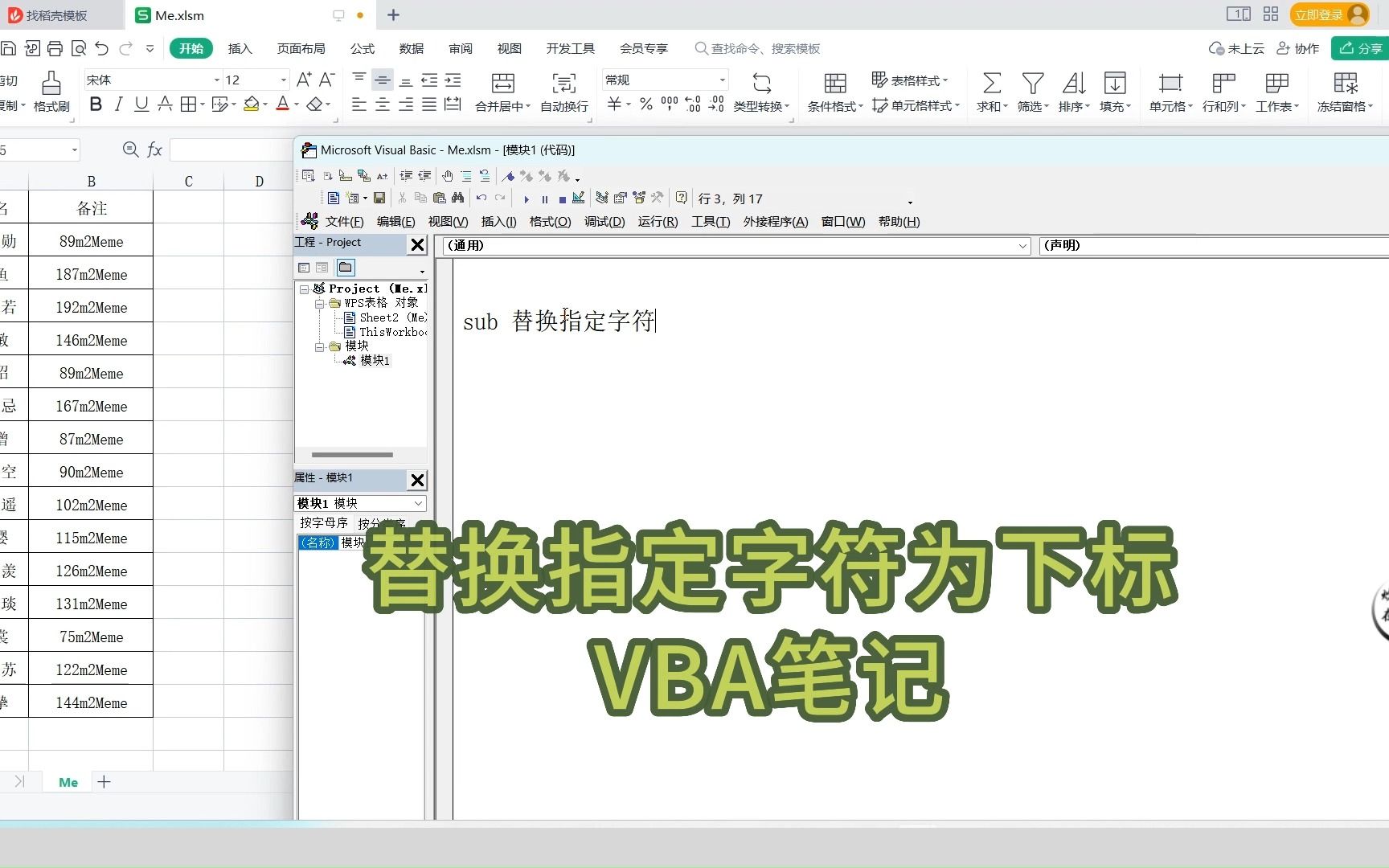 vba 替换指定字符标识为下标
