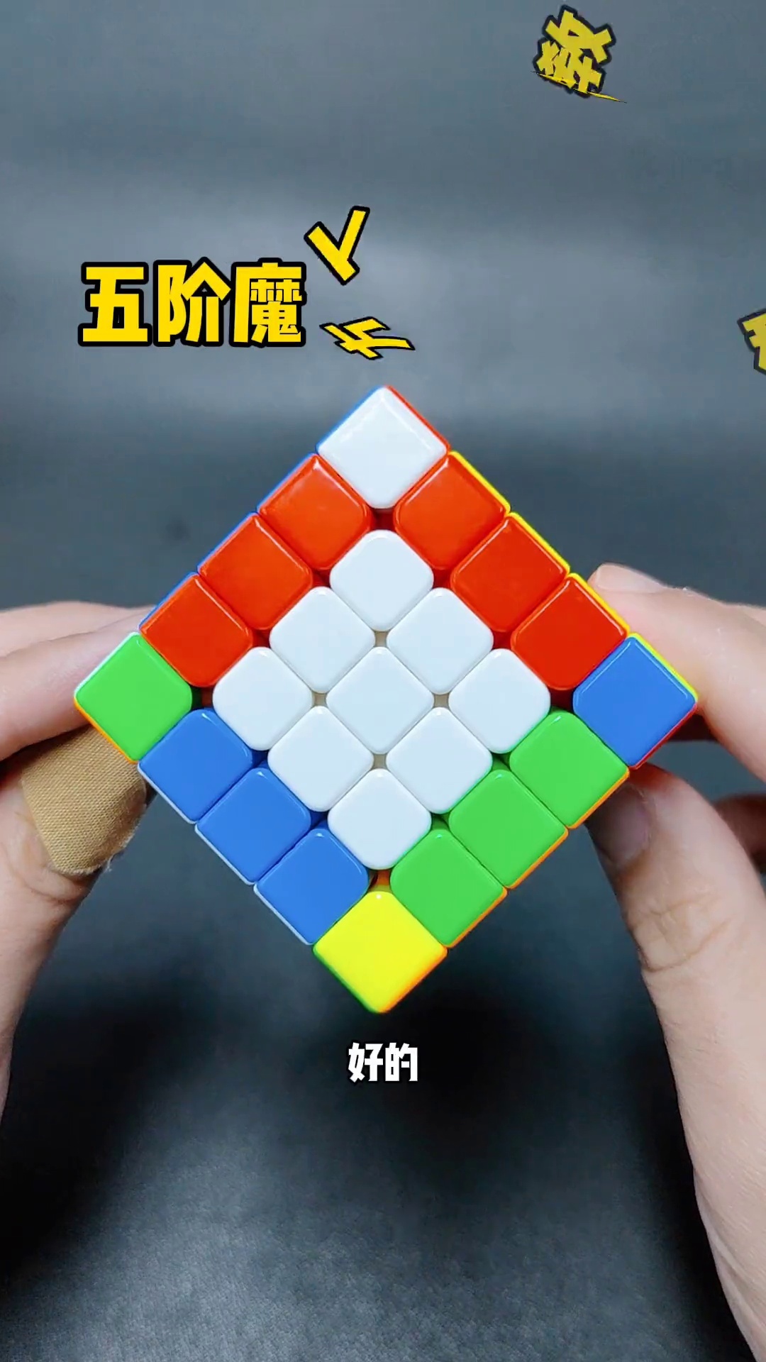 五阶魔方零基础入门教学第六集 魔方还原益智.