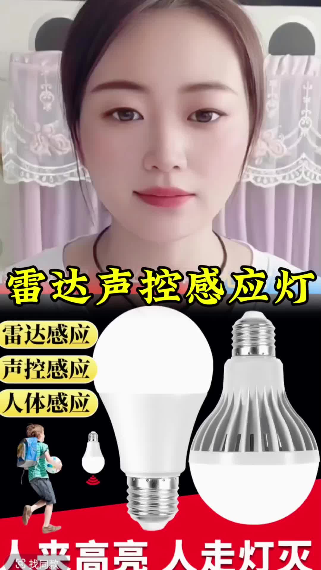 雷达声控感应灯#人来灯亮人走灯灭 #人体感应灯#自动感应#声控灯#...