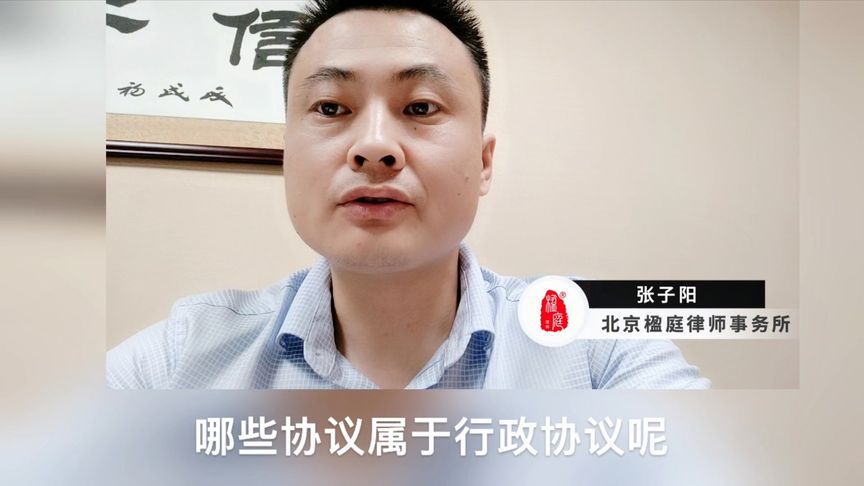 哪些协议属于行政协议?