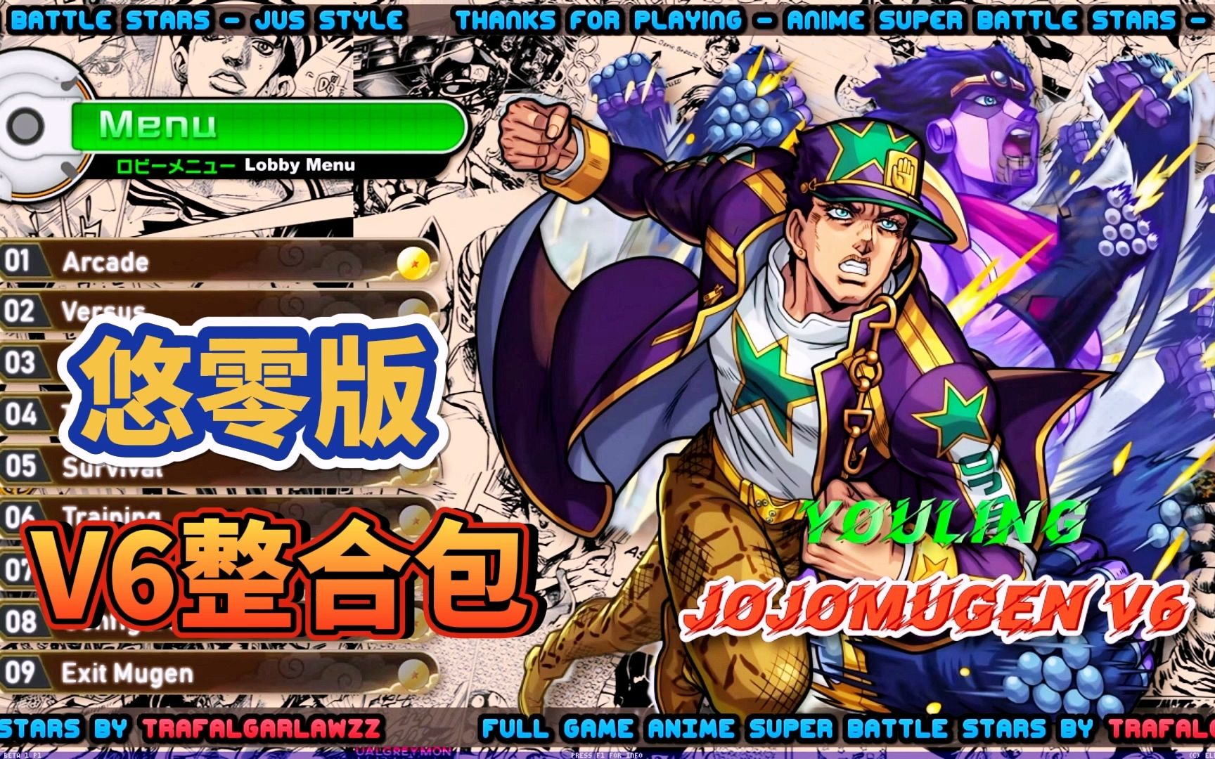 MUGEN:悠零版JOJO精致整合包V6版正式上线