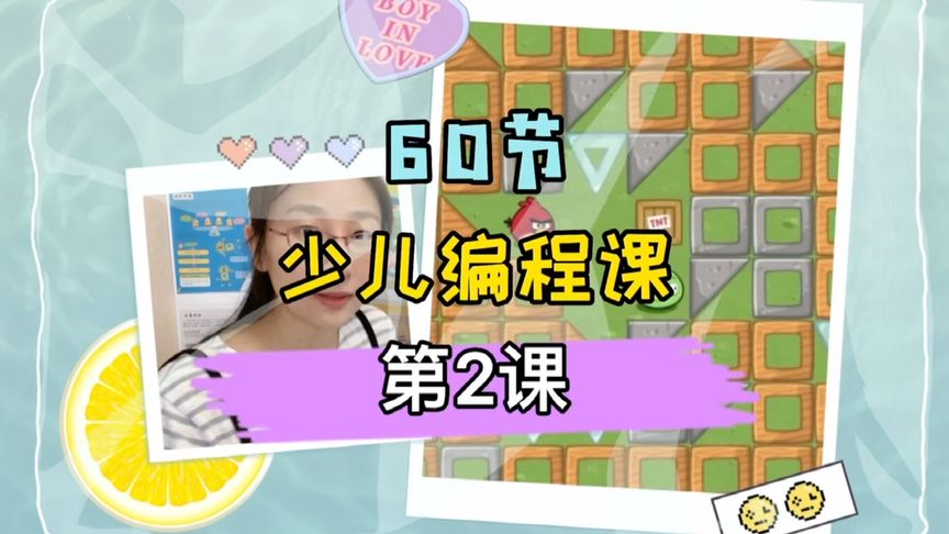 60节少儿编程课,第2课,学习向左转和向右转积木 #少儿编程