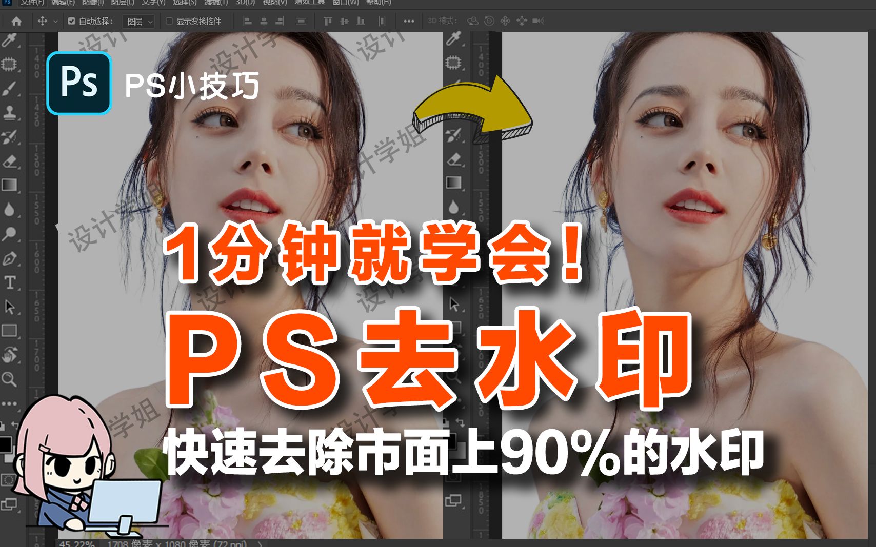 【PS教程】你还不会去图片水印?进来一分钟就学会!快速去除市面上...