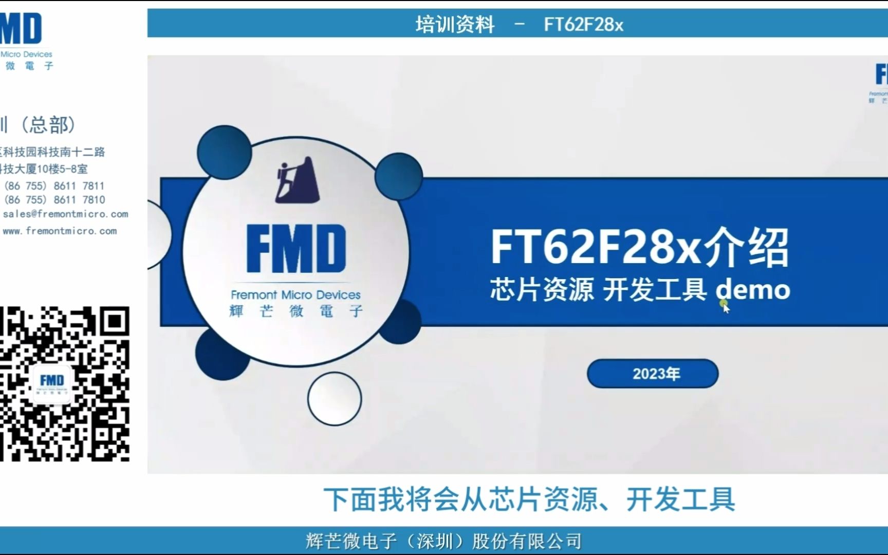 FT62F28x系列MCU培训视频(1)-芯片资源/开发工具/触控Demo