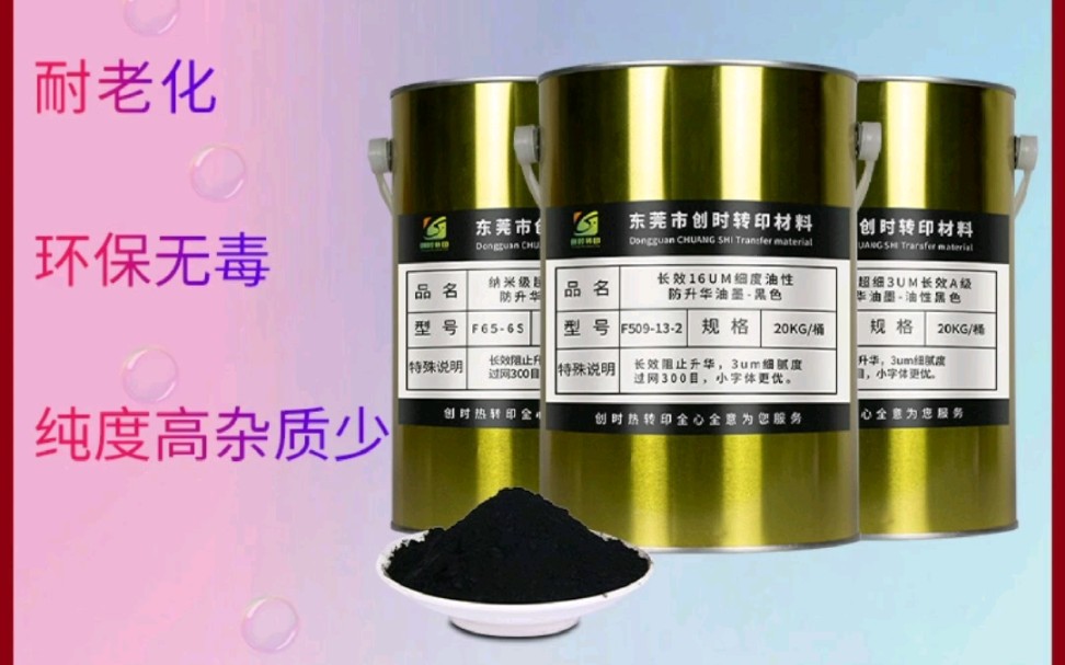 工厂现货刻字膜专用防渗透粉防升华粉丝印烫画小字体防升华油墨