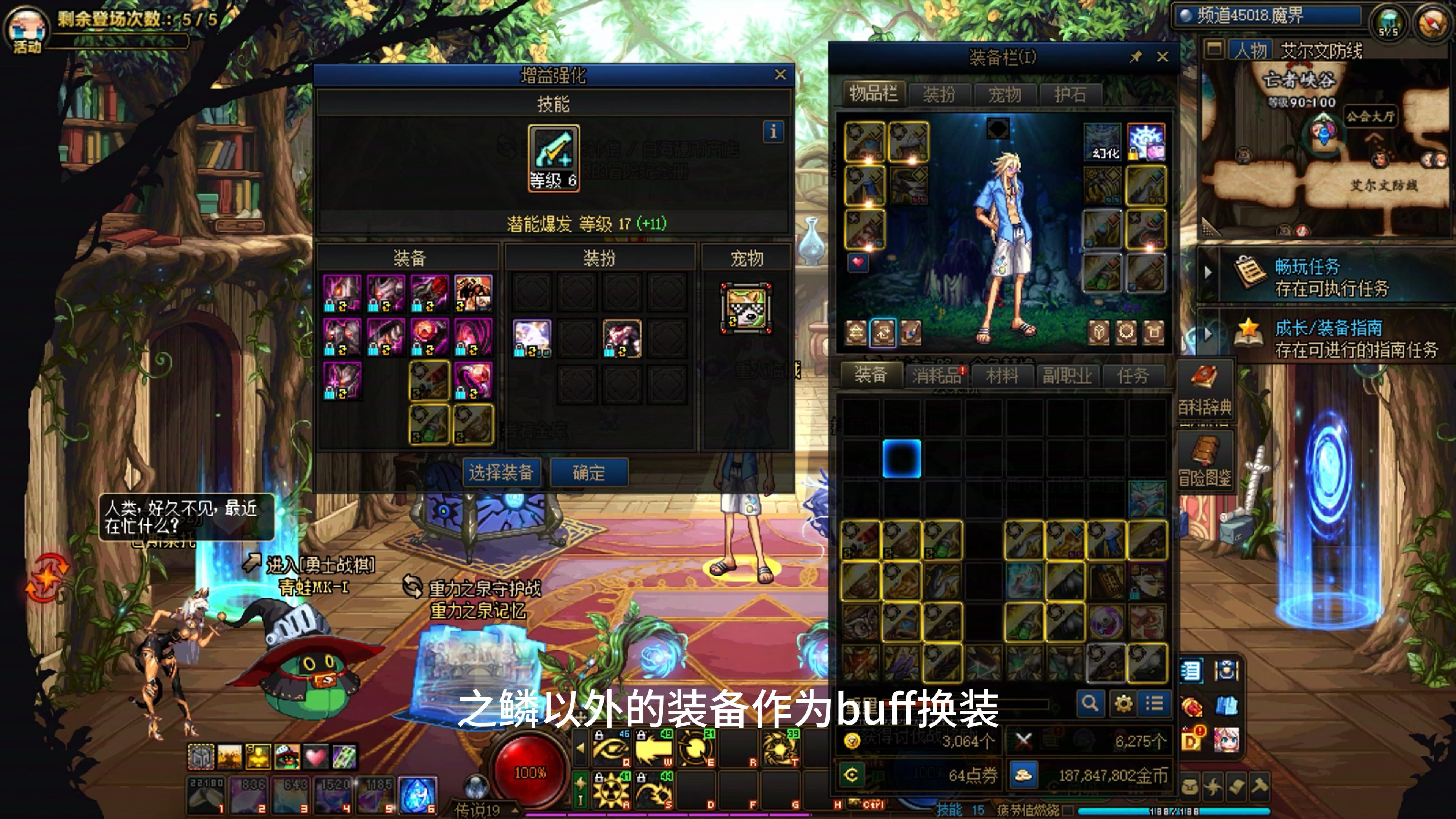 重泉版本buff登记换装系统改版,还在使用绿气息换装的兄弟必看!_DNF